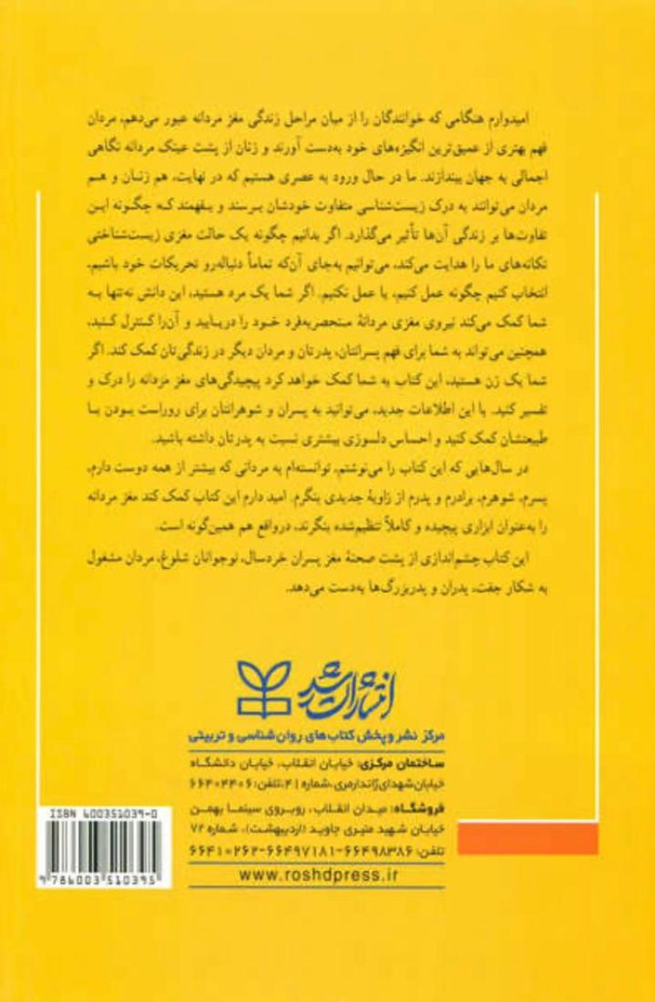 .مغز مردانه Maghz-e mardaneh (The Male Brain) - نشر دنا