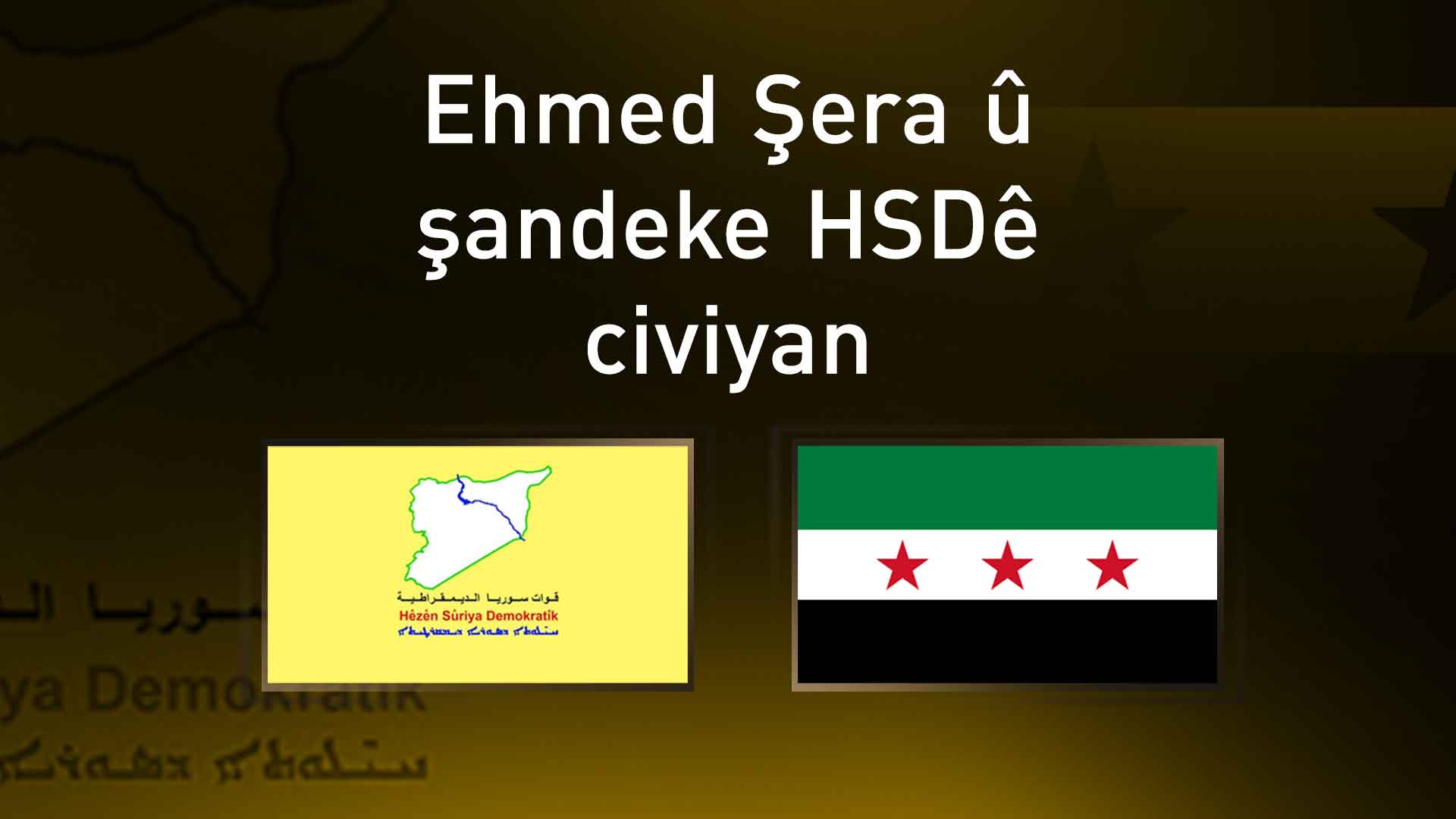 Ehmed Şera û şandeke HSDê danûstandinan li ser çend pirsên serbazî ...