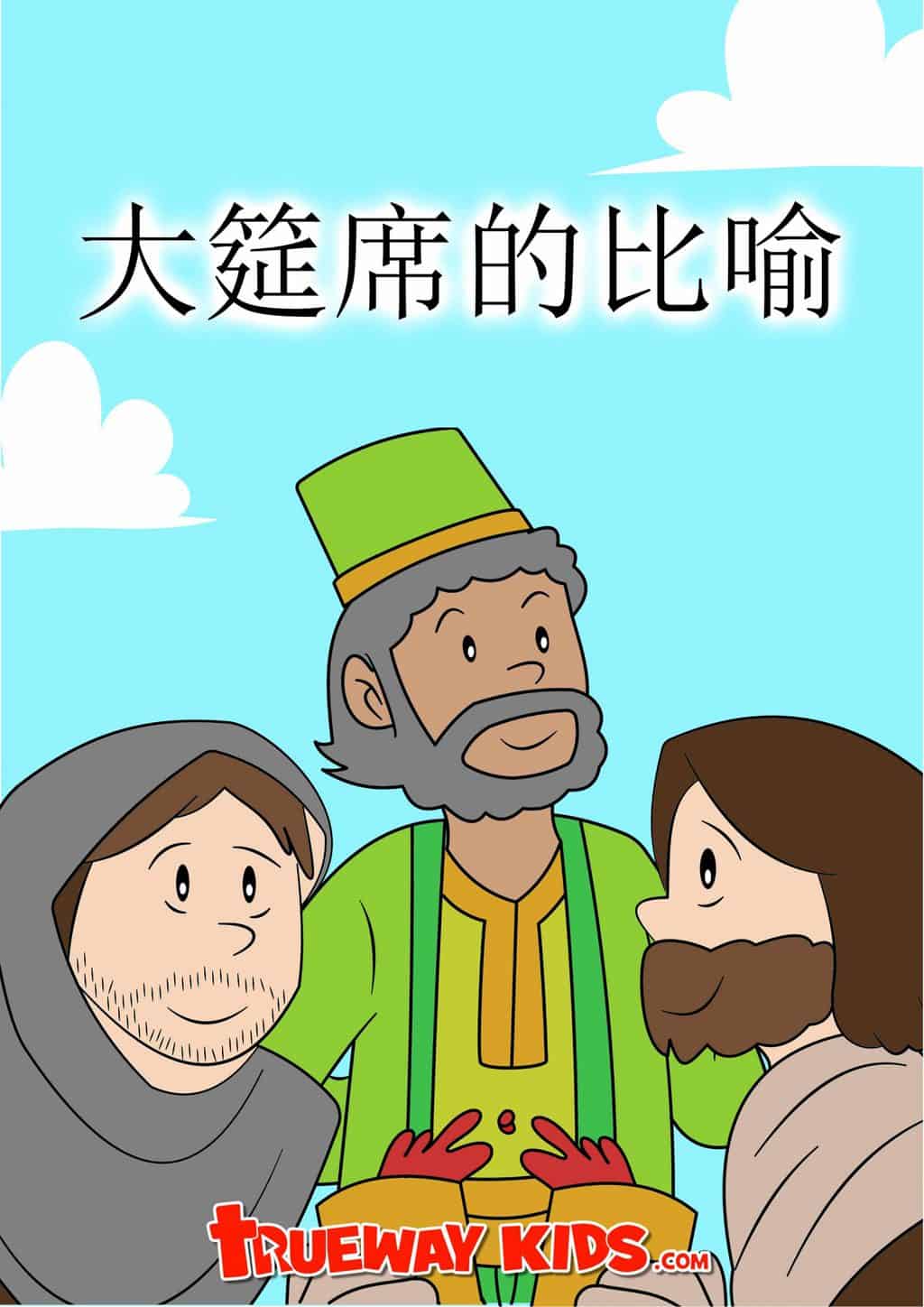 Chinese Bible lessons - Trueway Kids