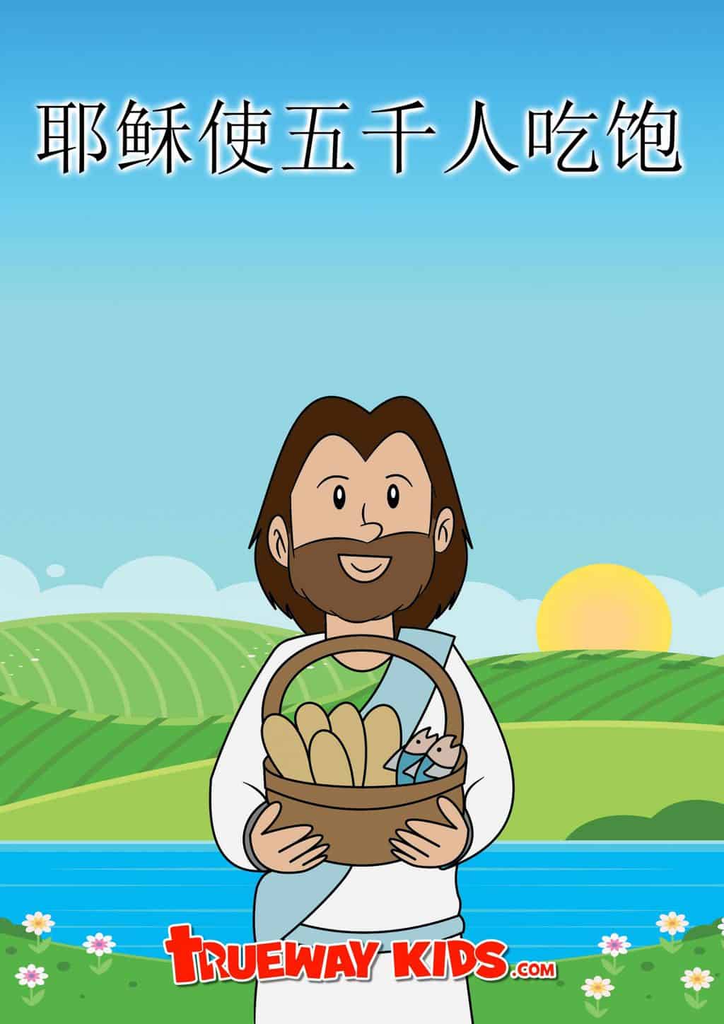 Chinese Bible lessons - Trueway Kids