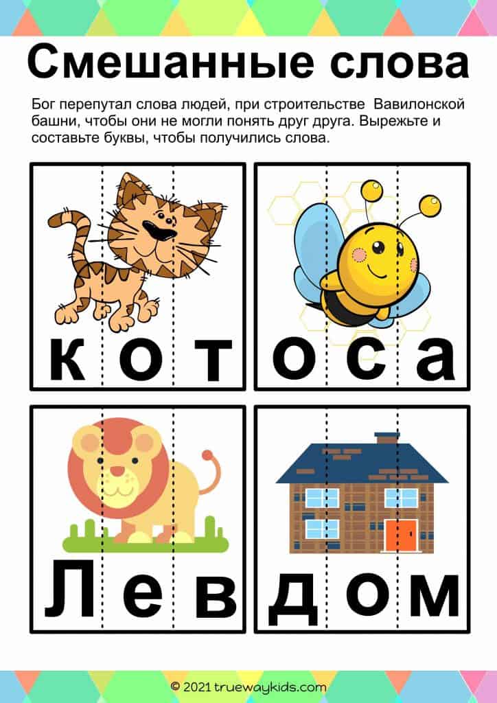 Вавилонская башня - Trueway Kids