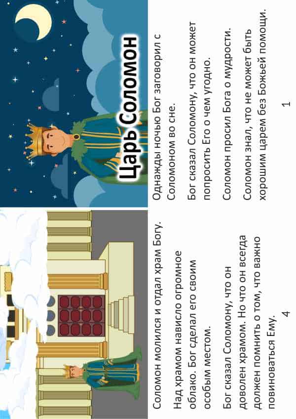 Соломон - Trueway Kids