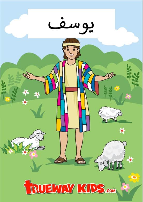 Arabic - FREE printable Bible lessons for kids - Trueway Kids