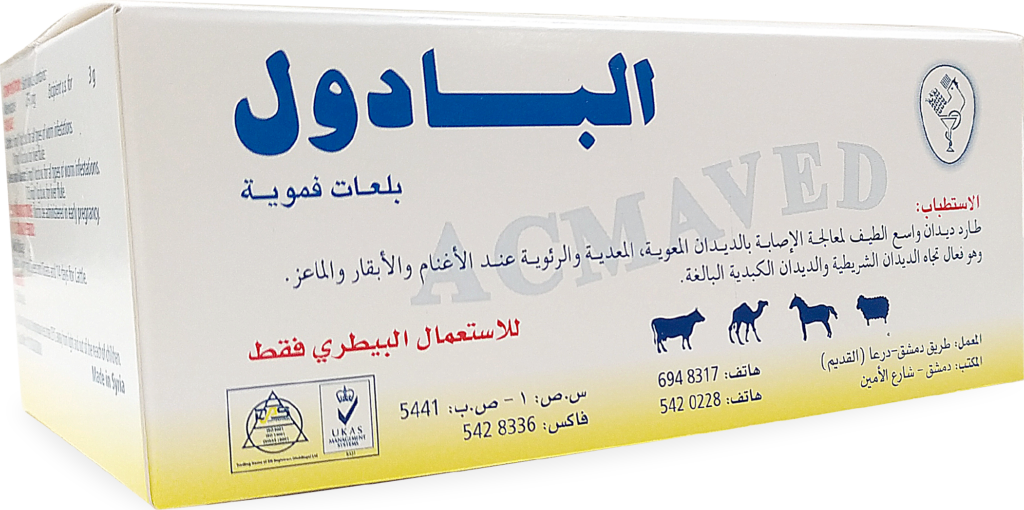 البادول - ACMAVED