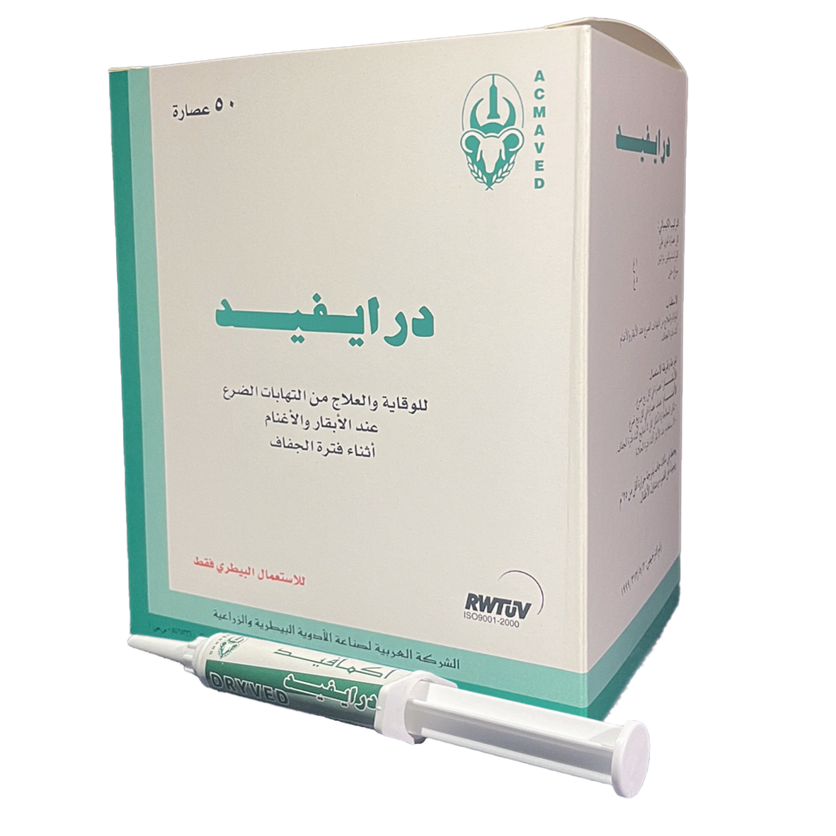 درايفيد - ACMAVED