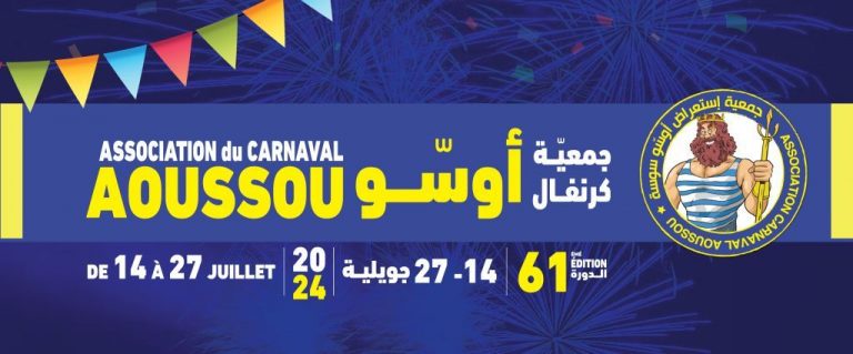كرنافال أوسو - Carnaval Aoussou