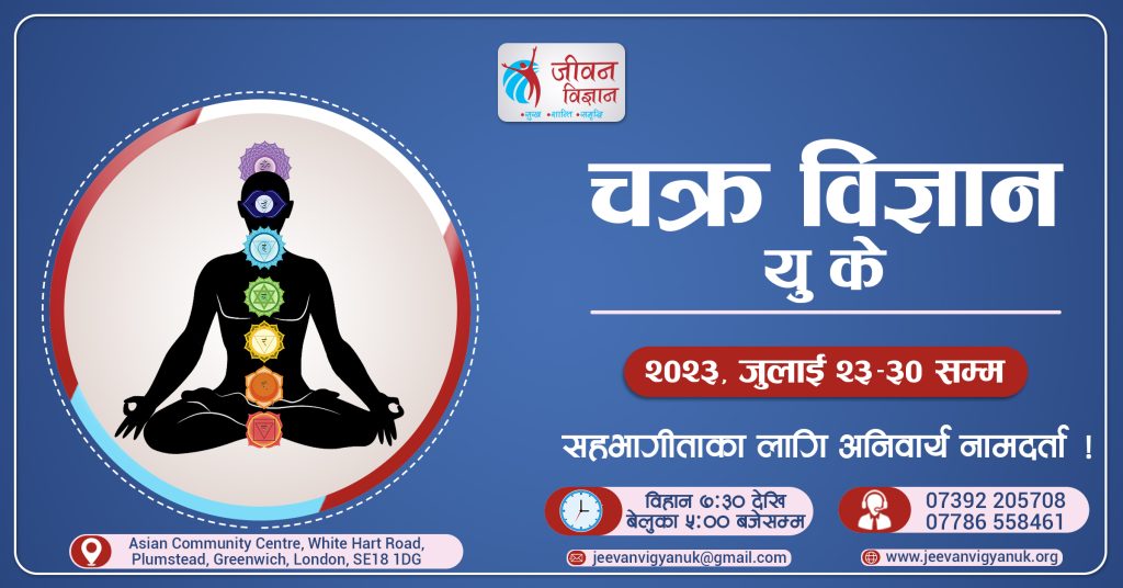 JEEVAN VIGYAN UK – Join us for the journey of the self, through the self, to the self