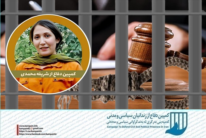 شریفه محمدی، فعال کارگری، به اتهام “بغی” به اعدام محکوم شد کمپین دفاع
