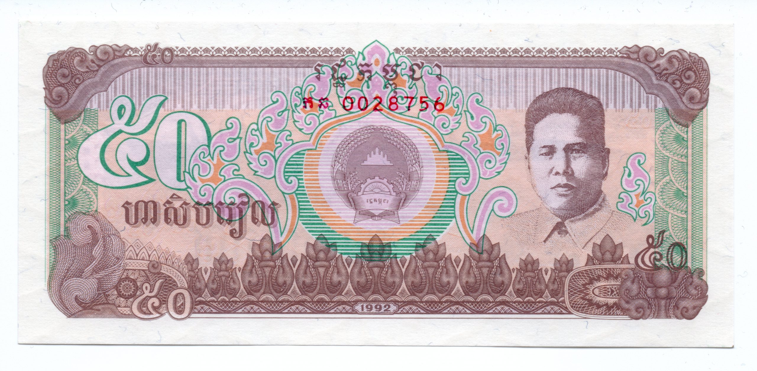 Cambodia – 50 Riel 1992 – Pick 35a – Numastic.com