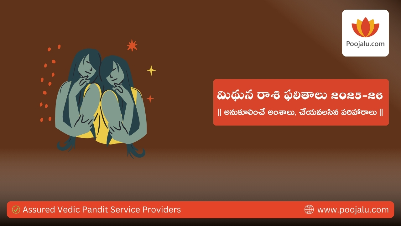 ఉగాది మిధున రాశి ఫలితాలు - Mithuna Rasi Phalalu 2025-26